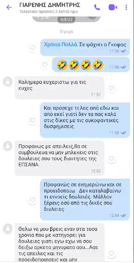 NTOKOYMENTO ΔΙΑΒΑΣΤΕ ΤΟΝ ΔΙΑΛΟΓΟ ,ΜΕΣΩ ΜΗΝΥΜΑΤΩΝ ΣΤΟ F.C ΤΗΝ ΗΜΕΡΑ ΤΟΥ ...