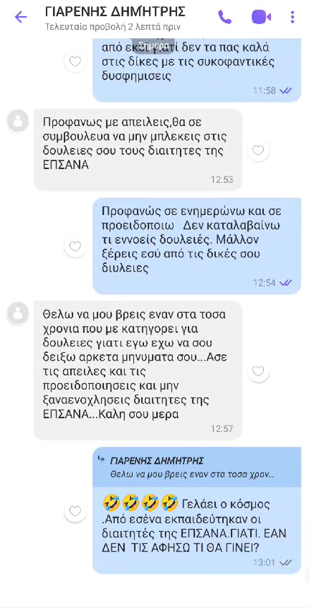NTOKOYMENTO ΔΙΑΒΑΣΤΕ ΤΟΝ ΔΙΑΛΟΓΟ ,ΜΕΣΩ ΜΗΝΥΜΑΤΩΝ ΣΤΟ F.C ΤΗΝ ΗΜΕΡΑ ΤΟΥ ...