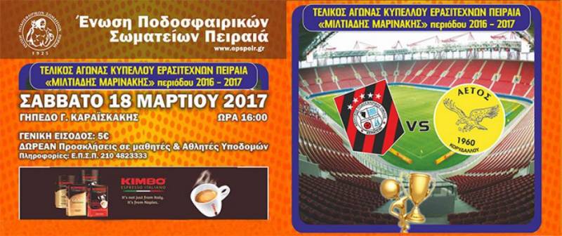 ΕΝΑΣ ΝΕΟΣ ΔΙΑΙΤΗΤΗΣ Ο ΚΟΥΒΕΛΗΣ ΣΦΥΡΙΖΕΙ ΤΟΝ ΤΕΛΙΚΟ ΤΗΣ ΕΠΣ ΠΕΙΡΑΙΑ ΤΟ ...