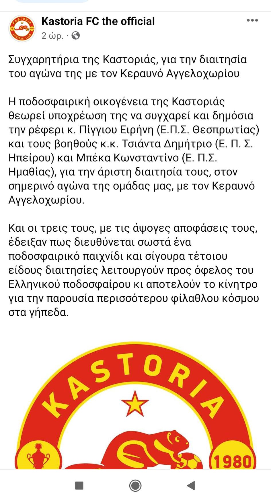 Η ΚΑΣΤΟΡΙΑ ΕΚΘΙΕΑΖΕΙ ΔΗΜΟΣΙΑ ΤΗΝ ΔΙΕΘΝΗ ΡΕΦ ΠΙΓΓΙΟΥ ΚΑΙ ΤΟΥΣ ΒΟΗΘΟΥΣ ...