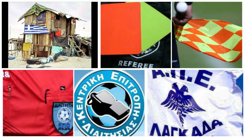 ΩΧΡΙΑ Η ..ΠΑΡΑΓΚΑ ΜΠΡΟΣΤΑ ΣΤΟΥΣ ΟΡΙΣΜΟΥΣ ΣΕ ΜΑΤΣ ΤΟΥ ΛΑΓΚΑΔΑ ΜΕ ...