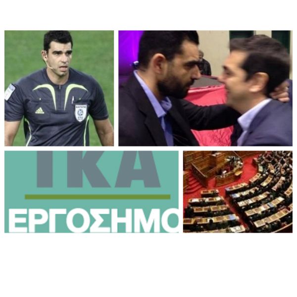TA EΥΣΗΜΑ ΣΤΟΝ ΚΩΝΣΤΑΝΤΙΝΕΑ ΠΕΡΑΣΕ ΤΗΝ ΤΡΟΠΟΛΟΓΙΑ ΓΙΑ ΤΟ ΕΡΓΟΣΗΜΟ ΤΩΝ ...