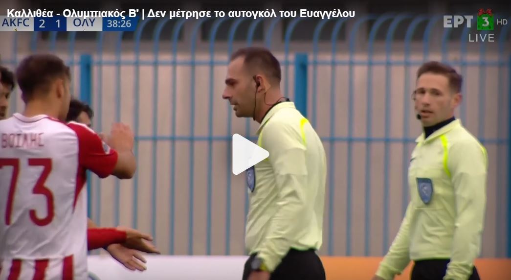 O AΠΕΙΡΟΣ ΒΟΗΘΟΣ ΓΑΚΟΣ ΑΠΟ ΤΗΝ ΛΑΜΙΑ ΤΟΡΠΙΛΙΣΕ ΤΟ ΜΑΤΣ ΚΑΛΛΙΘΕΑΣ ...