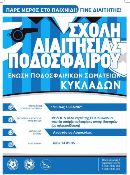 Η ΕΠΣ ΚΥΚΛΑΔΩΝ ΚΑΝΕΙ ΝΕΑ ΣΧΟΛΗ ΔΙΑΙΤΗΣΙΑΣ ΓΙΑ ΝΑ ΑΠΟΚΤΗΣΕΙ ..ΝΕΟ ΑΙΜΑ ...