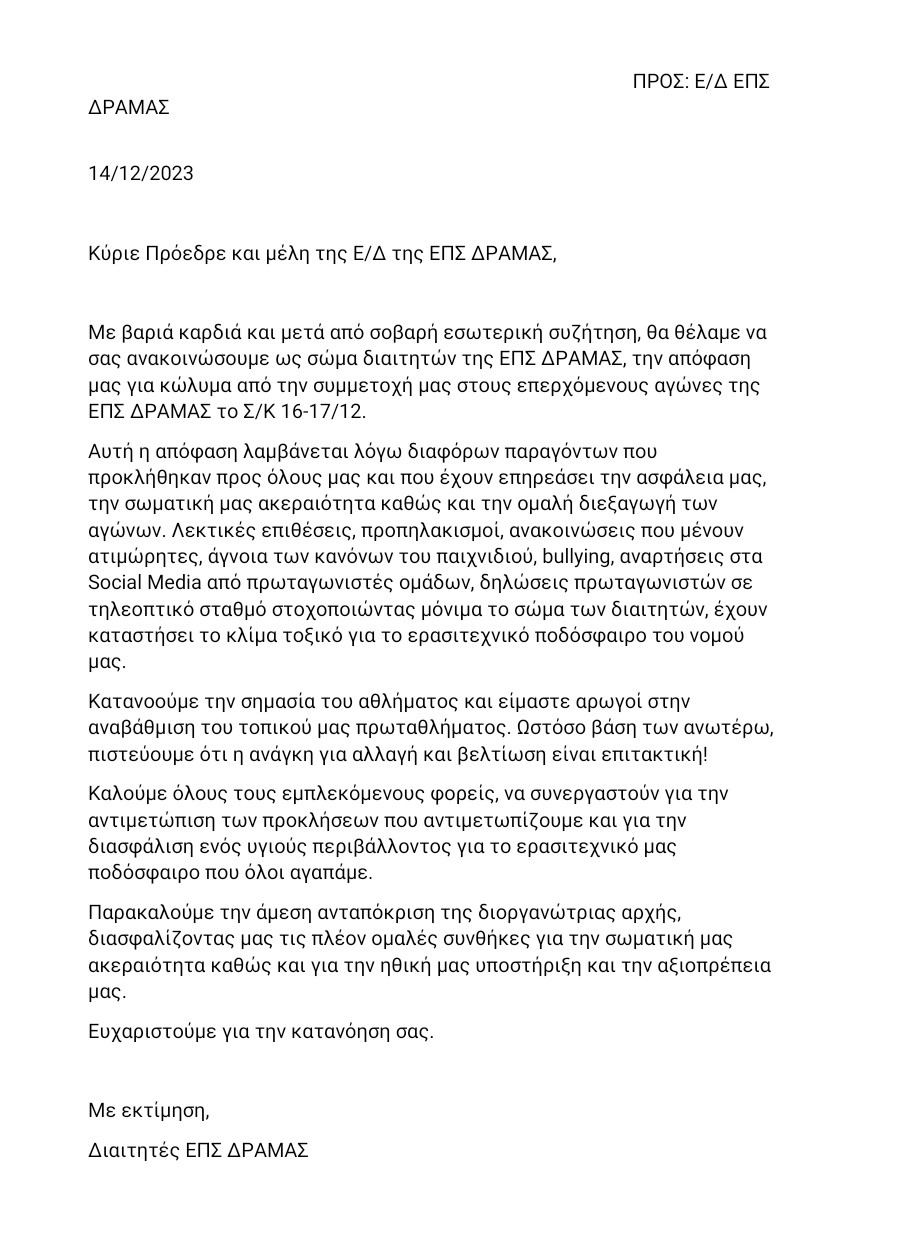 HTAN NA MHN H AΡΧΗ .ΜΕΤΑ ΤΟΥΣ ΔΙΑΙΤΗΤΕΣ ΤΗΣ ΣΟΥΠΕΡ ΛΙΓΚΑ,ΚΑΙ ΤΟΥΣ ...