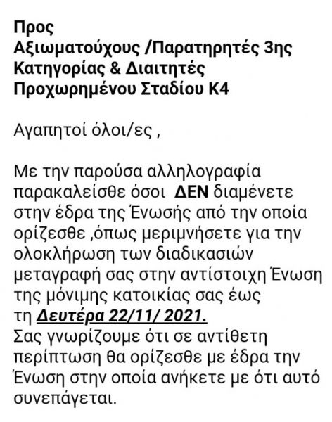 H KEΔ ΒΡΗΚΕ 35 ΔΙΑΙΤΗΤΕΣ ΝΑ ΜΕΝΟΥΝ Σ ΑΛΛΟ ΝΟΜΟ , ΑΠΟ ΤΗΝ ΕΔΡΑ ΤΗΣ ΕΠΣ ...