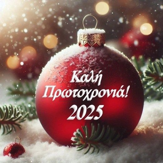ΚΑΛΗ ΚΑΙ ΔΗΜΙΟΥΡΓΙΚΗ ΧΡΟΝΙΑ ΓΙΑ ΤΗ ΔΙΑΙΤΗΣΙΑ ΚΑΙ ΤΗΝ ΖΩΗ ΜΑΣ ΠΑΝΩ ΑΠ ...