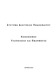 ΣΦΟΔΡΕΣ ΑΝΤΙΔΡΑΣΕΙΣ ΑΠΟ ΕΠΣ ΚΑΙ ΔΙΑΒΗΜΑ ΣΤΗΝ ΗΓΕΣΙΑ ΤΗΣ ΕΠΟ ΝΑ ...